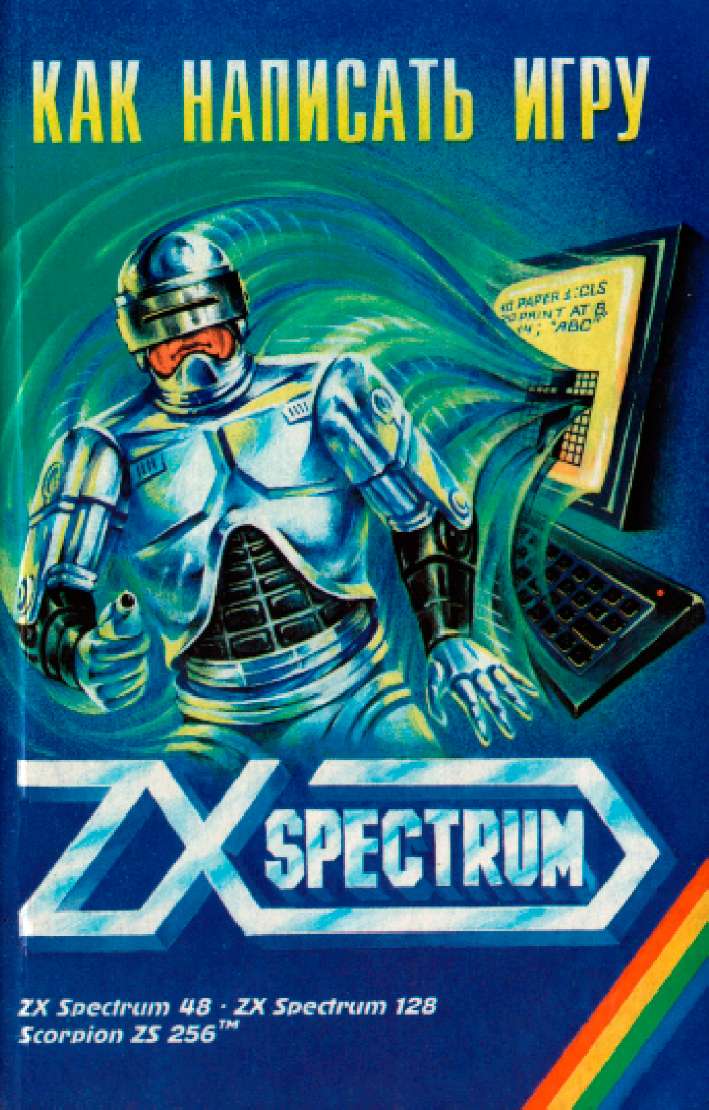 Как написать игру для ZX Spectrum